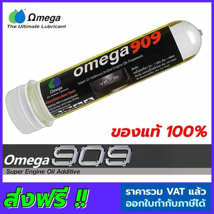 Omega 909 โอเมก้า909 Super engine oil additive หัวเชื้อน้ำมันเครื่อง ...