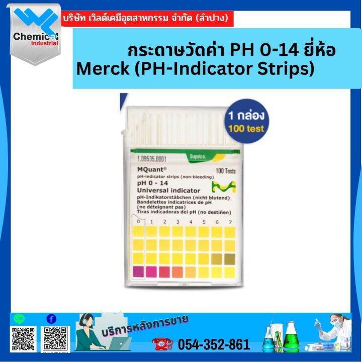 กระดาษวัดค่า PH 0-14 ยี่ห้อ Merck (PH-Indicator Strips) | Lazada.co.th