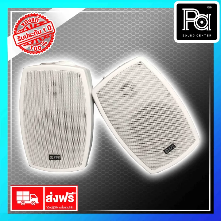 NPE ตู้ลำโพงแขวน 4 รุ่น HB 402 White พีเอ ซาวด์ เซนเตอร์ PA SOUND CENTER | Lazada.co.th