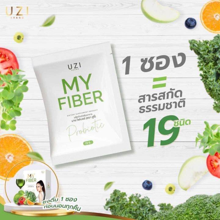 MY FIBER BY UZI มาย ไฟเบอร์ บาย ยูซี่ ผลิตภัณฑ์เสริมอาหาร (ตรา ยูซี่ ...
