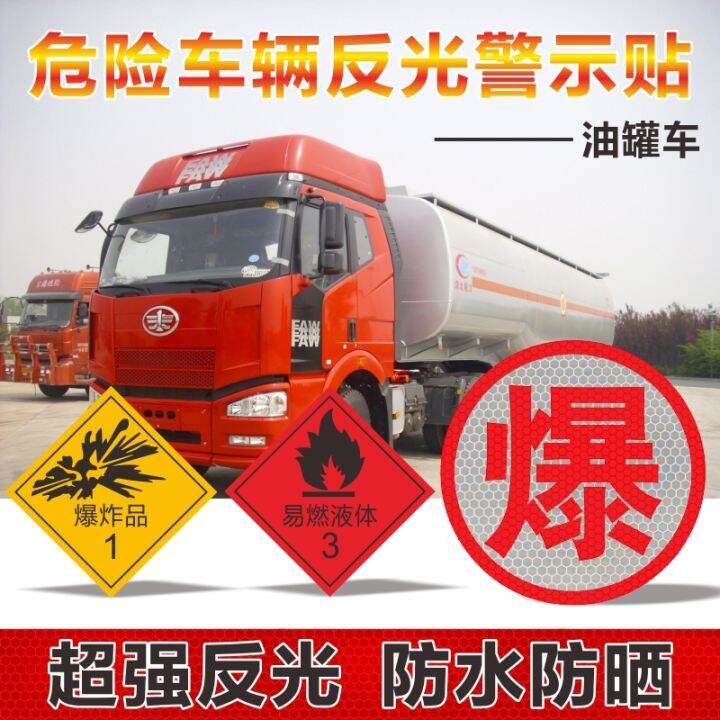 Dangerous goods vehicles reflective stickers explosive words tanker ...