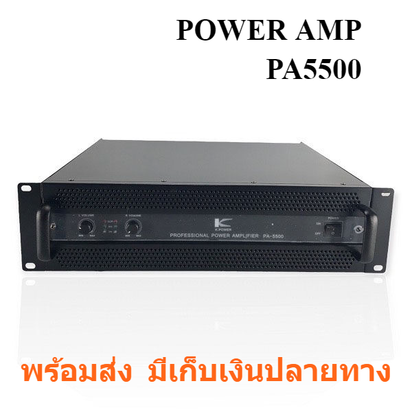 Professional power amplifier PA5500 เครื่องขยายเสียง PA-5500 เพาเวอร์ ...