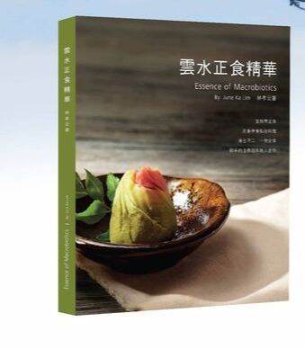 云水正食精华 林孝云著 Essence of Macrobiotics By June Ka Lim 9789671392300 | Lazada
