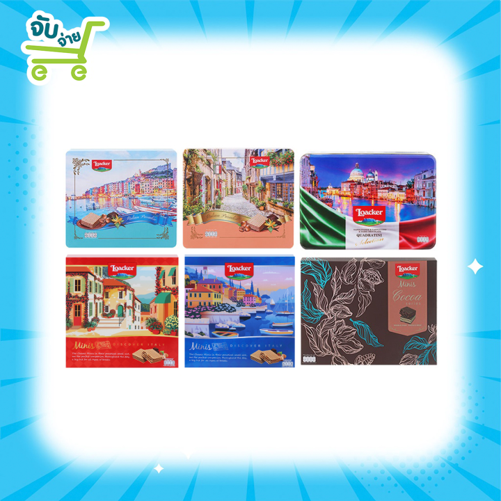 Loacker Italian Mini Square Gift Box ล็อคเกอร์ อิตาเลี่ยนสแควร์กิ๊ฟท์บ็ ...