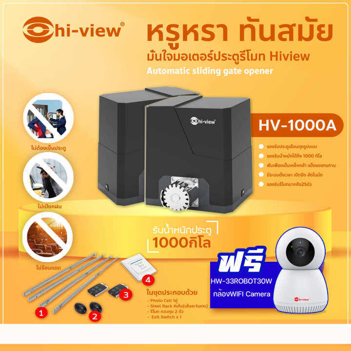 ประตูรีโมท Hi-View รุุ่น HV-1000A รับน้ำหนักประตู 1000กิโลกรัม / แถมฟรี ...