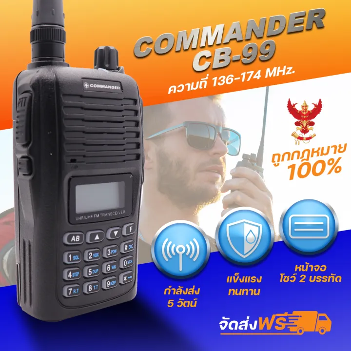 วิทยุสื่อสารเครื่องดำ COMMANDER CB99 ความถี่วิทยุสมัครเล่น หน้าจอโชว์ 2 บรรทัด 2 ย่านความถี่ 136 ...