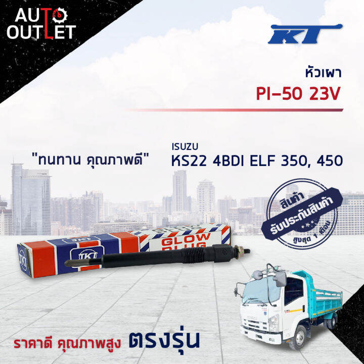 🚘KT หัวเผา PI-50 23V ISUZU KS22 4BDI ELF 350, 450 จำนวน 1 ตัว🚘 | Lazada ...
