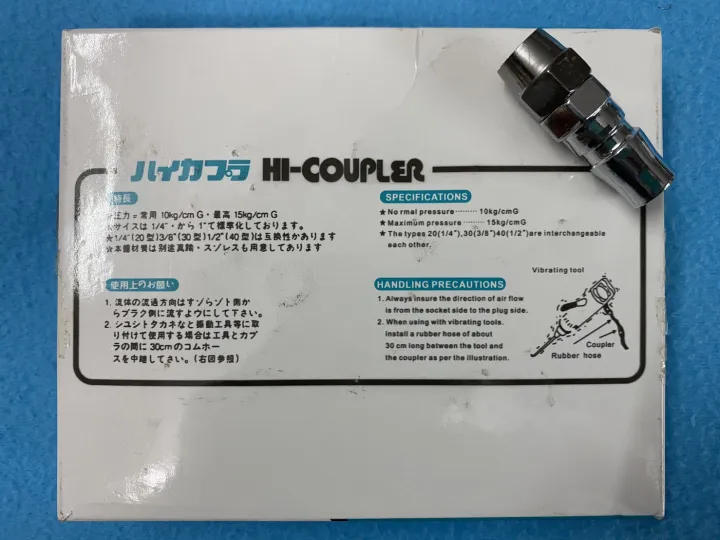 ข้อต่อสายลม คอปเปอร์ ต่อกับสายลมพลาสติกเล็ก 5x8 ¼” HI-COUPLER (PU135L ...