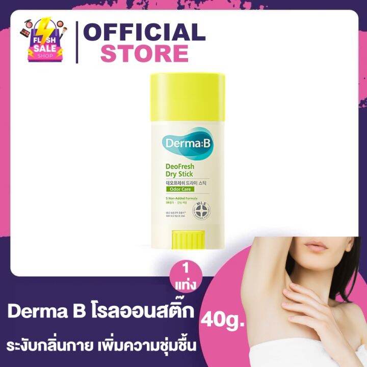 Derma B Deo Fresh Dry Stick เดอม่า บี ดราย สติ๊ก [40 g] [1 ชิ้น] ระงับ ...