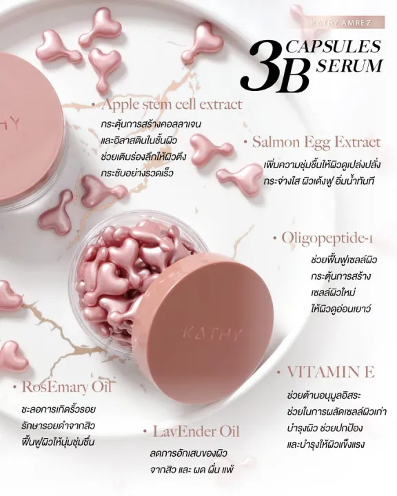 👑 KATHY 3B Capsules Serum👑 ซีรั่มสเต็มเซลล์สด เม็ดเดียว ผิวอิ่มน้ำ เด้ง ...