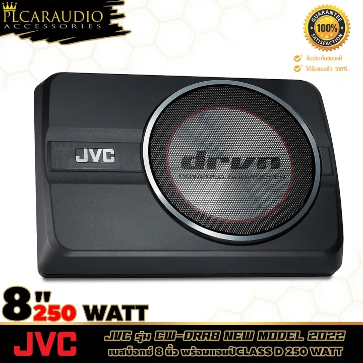 JVC CW-DRA8 เครื่องเสียงรถยนต์ ซับบ๊อก เบสบ๊อกซ์ bass box 8 นิ้ว ดอกซับ ลำโพงรถยนต์ เบสบ็อกซ์ ...