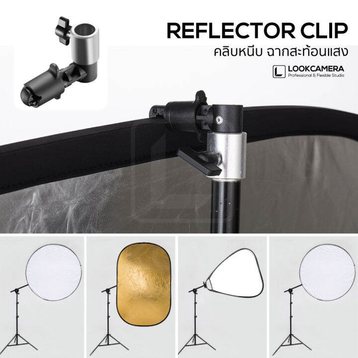 REFLECTOR CLIP คลิปหนีบฉากสะท้อนแสง | Lazada.co.th
