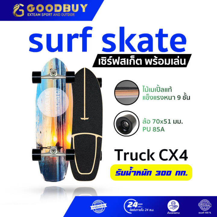 เซิร์ฟสเก็ต เซิร์ฟบอร์ด CX4 Surf Skate Surf Board เซิร์ฟสเก็ตผู้ใหญ่ รองรับน้ำหนักได้ 300 ...