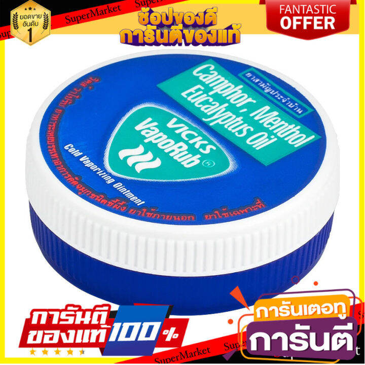 VICKS วิคส์ วาโปรับ 10 กรัม VICKS Vicks VapoRub 10g. | Lazada.co.th