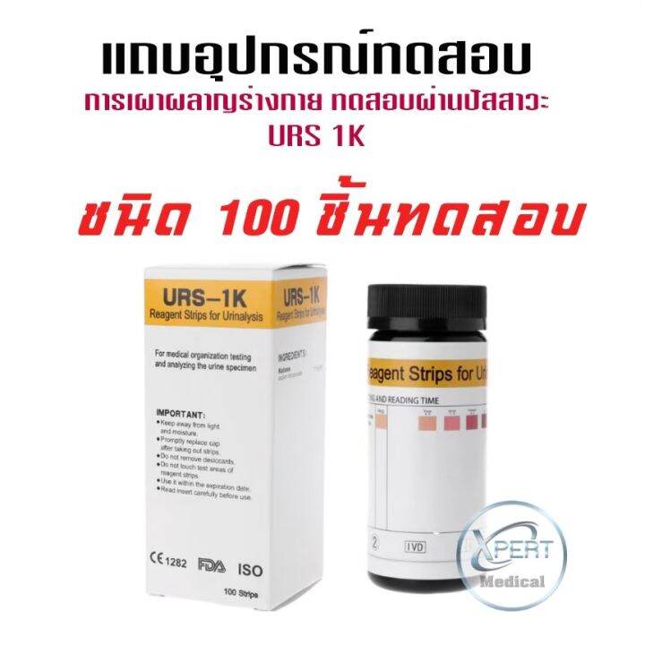 URS-1G - 2K - 4K -5K 100 ชิ้น/ชุด แถบตรวจคีโตน แผ่นตรวจคีโตน คีโต ...