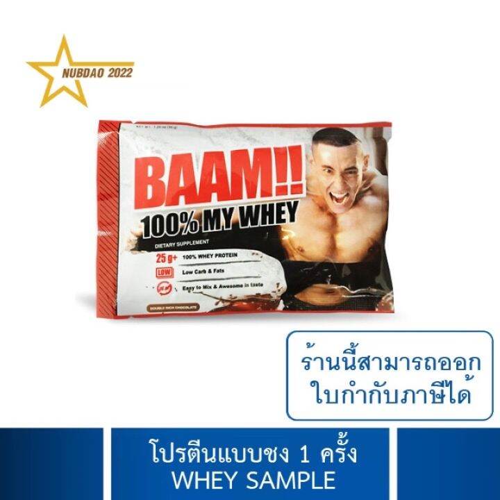 BAAM 100% MY WHEY Sample Chocolate 1 ซอง แบม มายเวย์ เน้นกล้ามเนื้อ ...