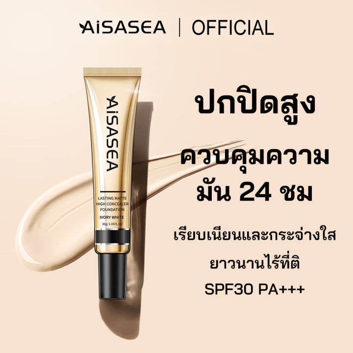 AISASEA อินฟอลลิเบิล แมท คัฟเวอร์ ฟาวเดชั่น 30g(เอสพีเอฟ30+PA+++,ติดทน ...