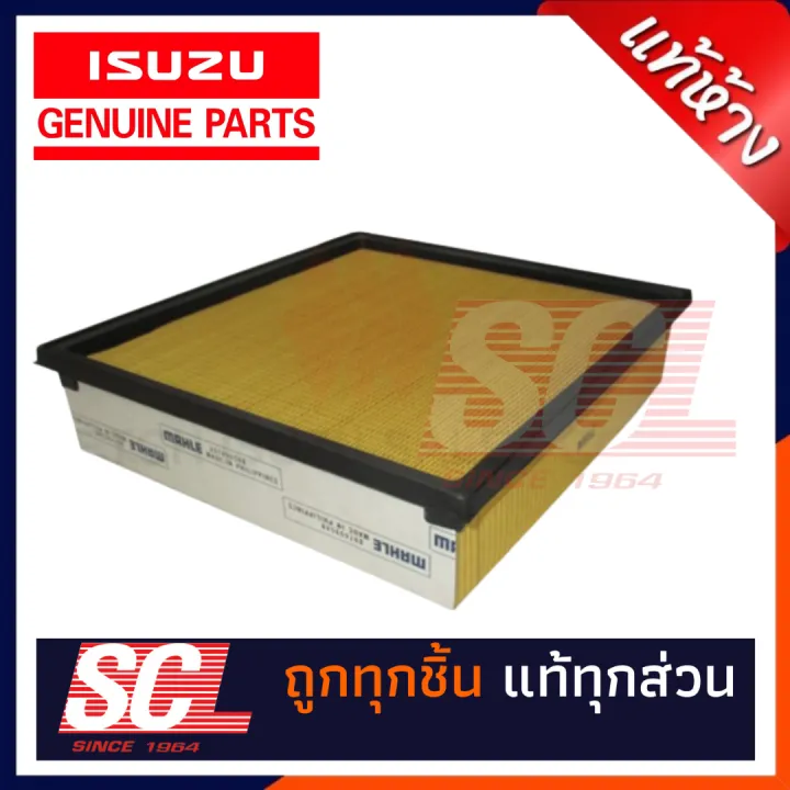 แท้ห้าง เบิกศูนย์ ISUZU ไส้กรองอากาศ ALLNEW DMAX ปี 2020ชึ้นไป รหัสสินค ...