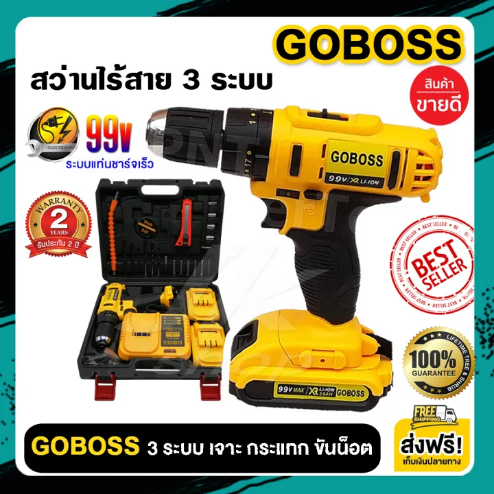 GOBOSS สว่านไร้สาย สว่านไฟฟ้าไร้สาย สว่านเจาะกระแทก 99v 3 ระบบ แบตฯ Li-ion 2 ก้อน (fast charging ...