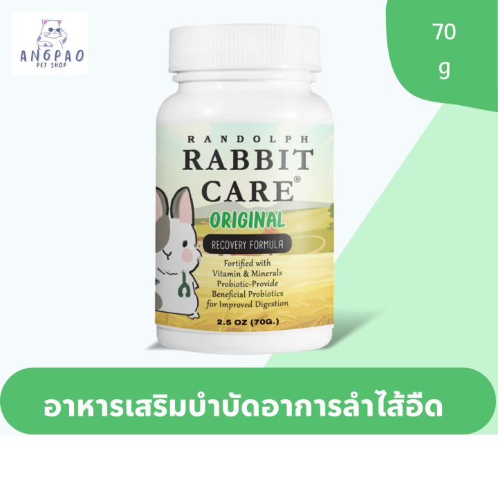 แรบบิทแคร์ Randolph Rabbit Care สูตร Original 70 g. | Lazada.co.th