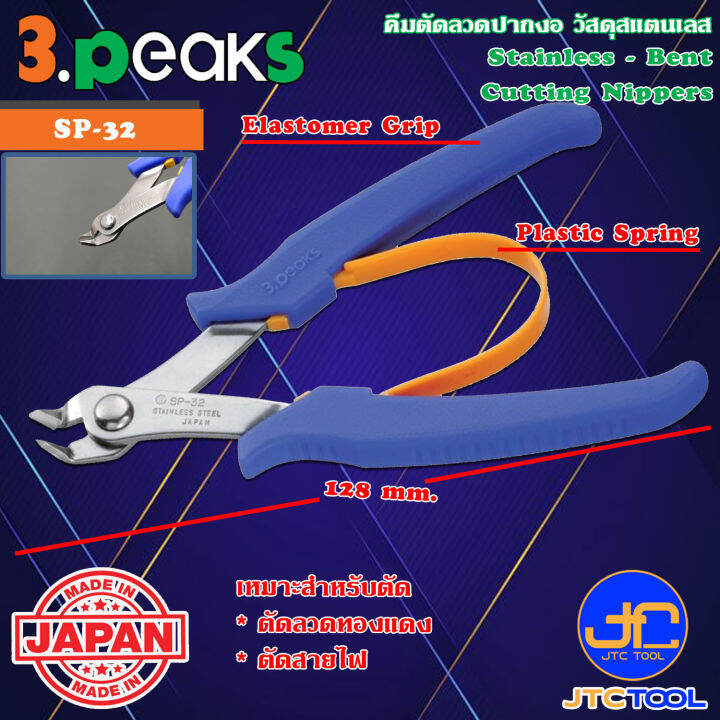 3Peaks คีมสแตนเลสตัดพลาสติกด้ามอีลาสโตเมอร์มีสปริง รุ่น SP-33 - Stainless Plastic Nippers with ...