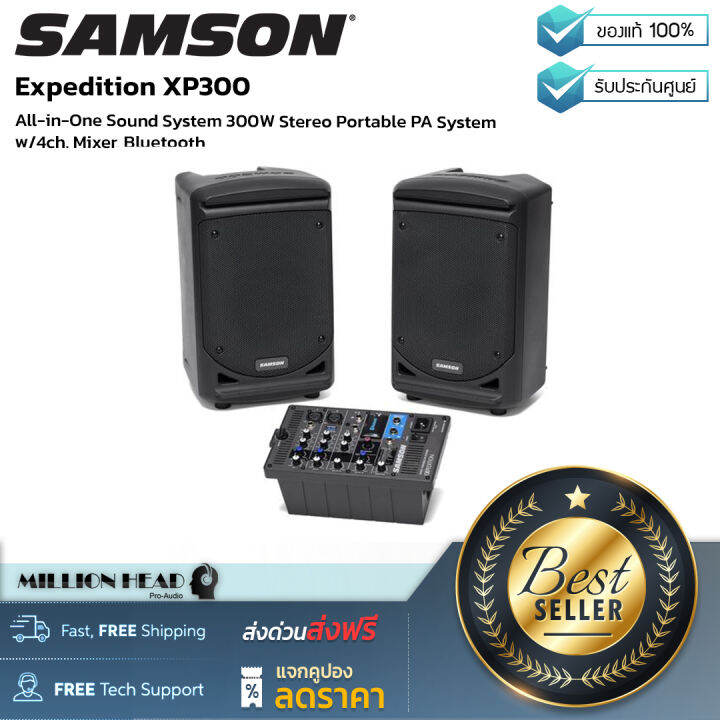 Samson : Expedition XP300 by Millionhead (300W ออลอินวัน PA System ขนาด ...