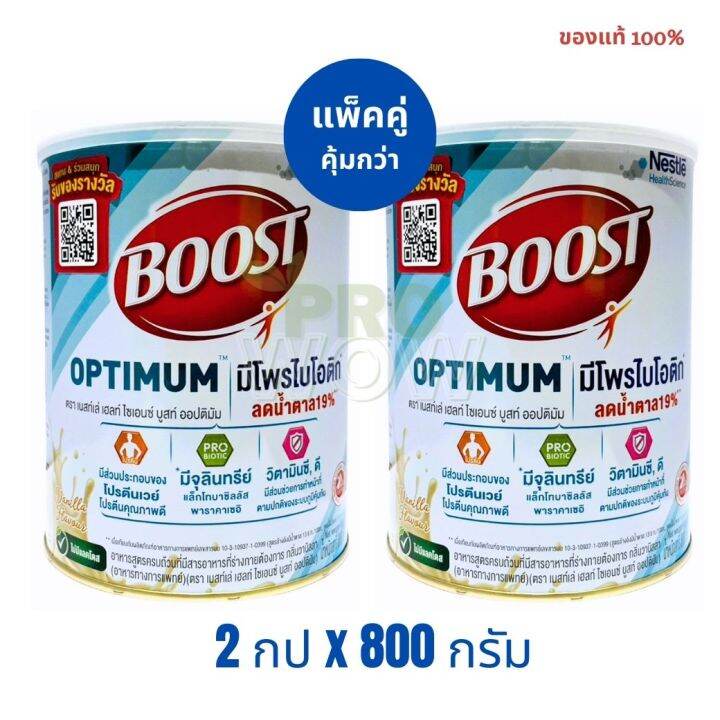 Boost optimum800g x 2กป บูสท์ ออปติมัม ราคาสุดคุ้ม!! | Lazada.co.th