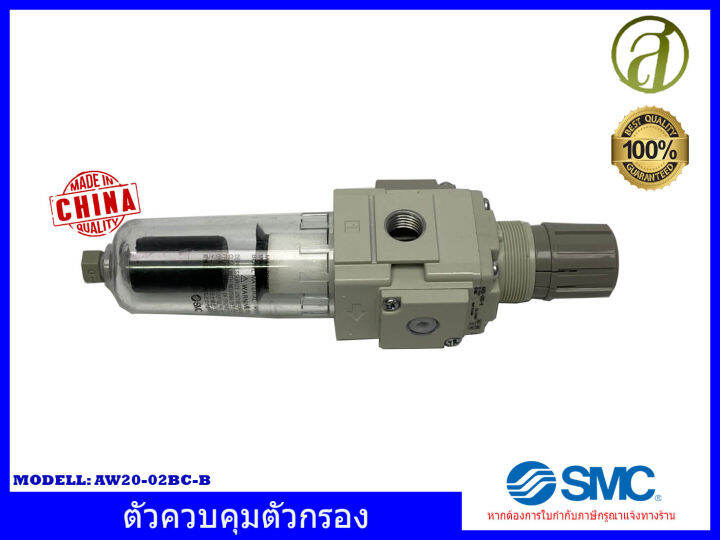 SMC รุ่นAW20-02BC-B ตัวควบคุมตัวกรอง | Lazada.co.th
