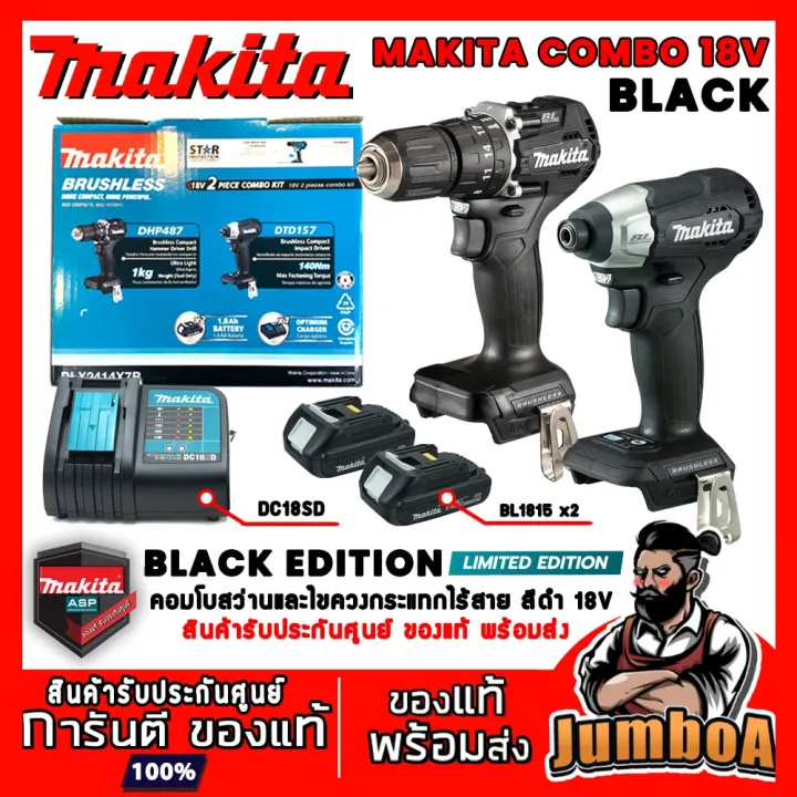 โปรโมชั่น MAKITA DLX2414X7B COMBO BLACK (DHP487Z + DTD157Z) สว่าน ไขควง ...