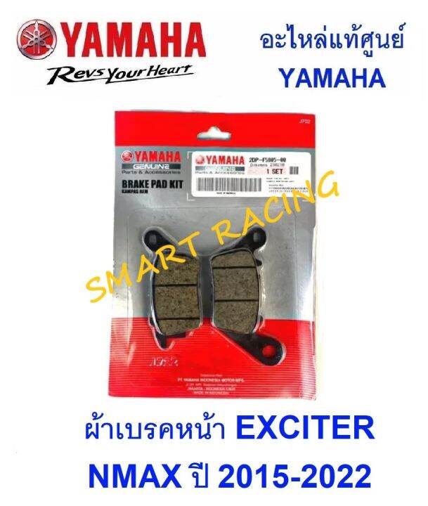 ผ้าเบรคหน้า NMAX 2015-2022 , EXCITER อะไหล่แท้ เบิกศูนย์ YAMAHA รหัส ...