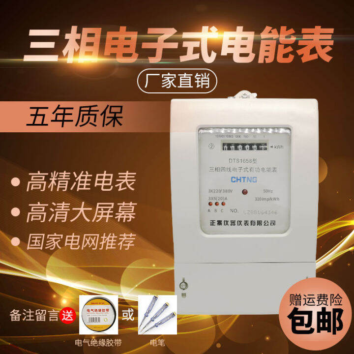 Special package/three-phase four-wire electric meter 380V watt-hour ...