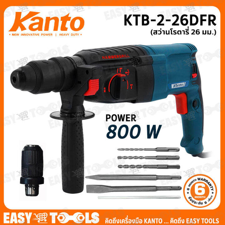KANTO สว่าน สว่านโรตารี่ ขนาด 26 มม. (800 วัตต์) - ถอดเปลี่ยนหัวได้ รุ่น KTB-2-26DFR | Lazada.co.th