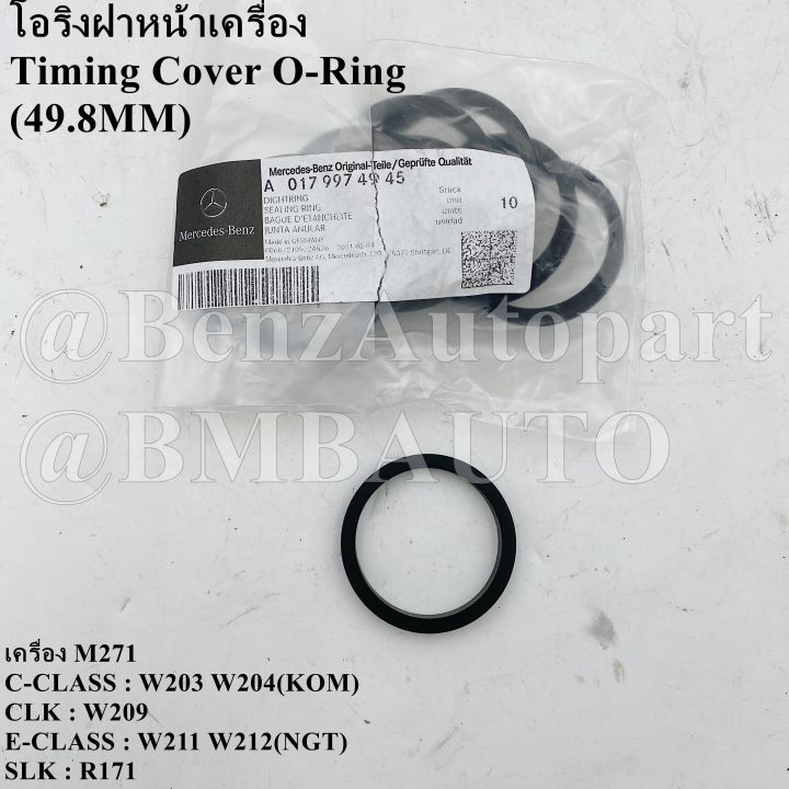 ถามก่อนสั่ง BENZแท้ โอริงฝาหน้าเครื่อง (เครื่อง M271|M271EVO) W203 W204 W209 W211 W212 W207 R171 ...