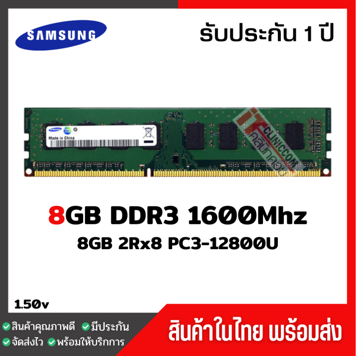 แรมพีซี 8GB DDR3 1600Mhz (8GB 2Rx8 PC3-12800U) Samsung Ram Desktop ...