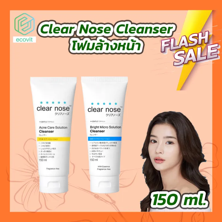 โฟมล้างหน้า Clear Nose Acne Care Solution Cleanser (สีเหลือง) [150 ml ...