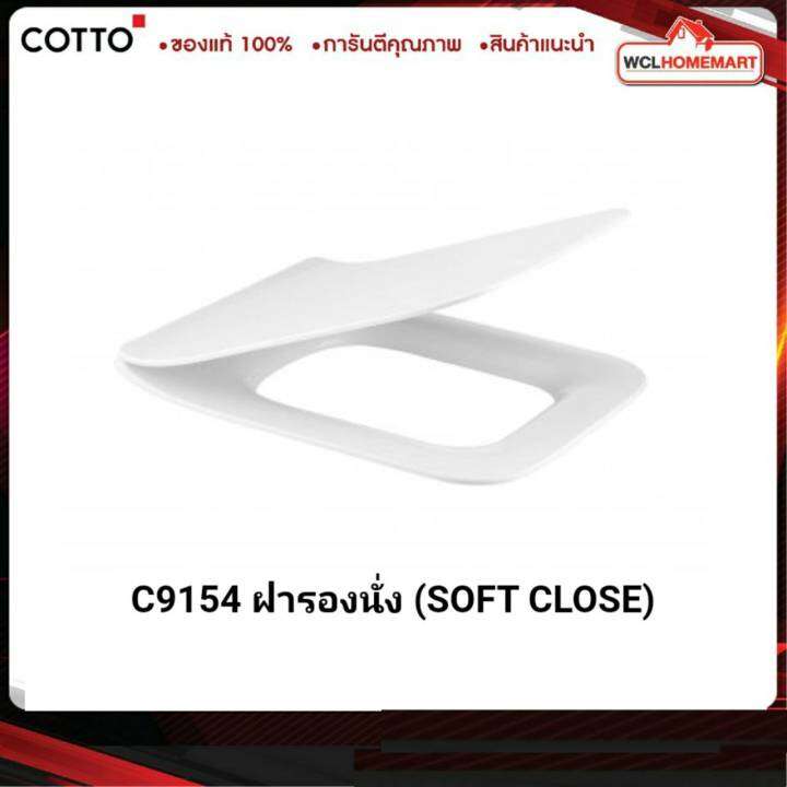 Cotto C9154 ฝารองนั่ง (มีน๊อตและอุปกรณ์ติดตั้ง) กันการกระแทก (Soft ...