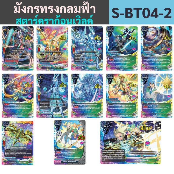 มังกรทรงกลมฟ้า S-BT04-2 สตาร์ดราก้อนเวิลด์ บัดดี้ไฟท์ ภาษาไทย | Lazada.co.th