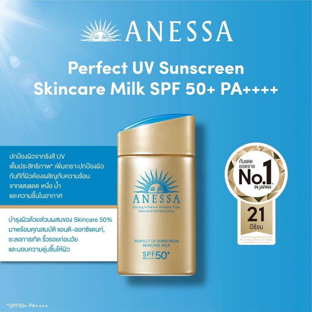 ANESSA Perfect Sunscreen Skincare Milk อเนสซ่า เพอร์เฟค ยูวี ซันสกรีน สกินแคร์ มิลค์ เอ็น ...