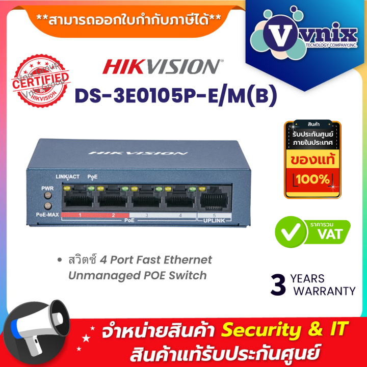 Hikvision DS-3E0105P-E/M(B) สวิตซ์ 4 Port Fast Ethernet Unmanaged POE Switch By Vnix Group ...