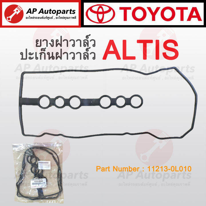 แท้เบิกศูนย์ 100%! TOYOTA ยางฝาวาล์ว ALTIS ZZE121 เบอร์ 11213-0D020 ยาง ...