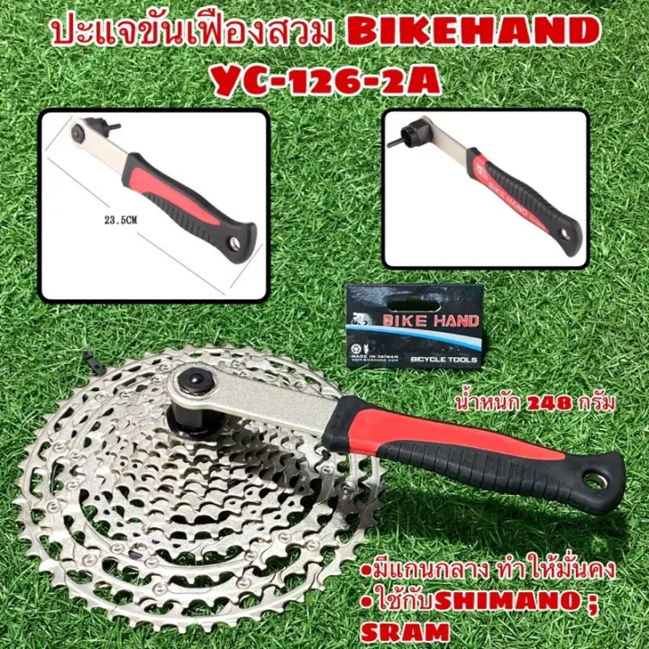 ปะแจขันเฟืองสวม BIKEHAND YC-1 | Lazada.co.th