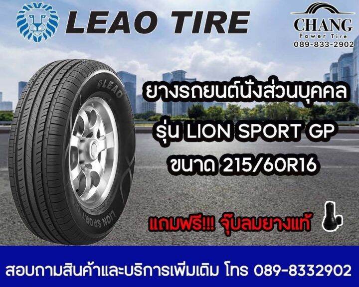 LEAO รุ่น LION SPORT GP ขนาด 215/60R16 | Lazada.co.th