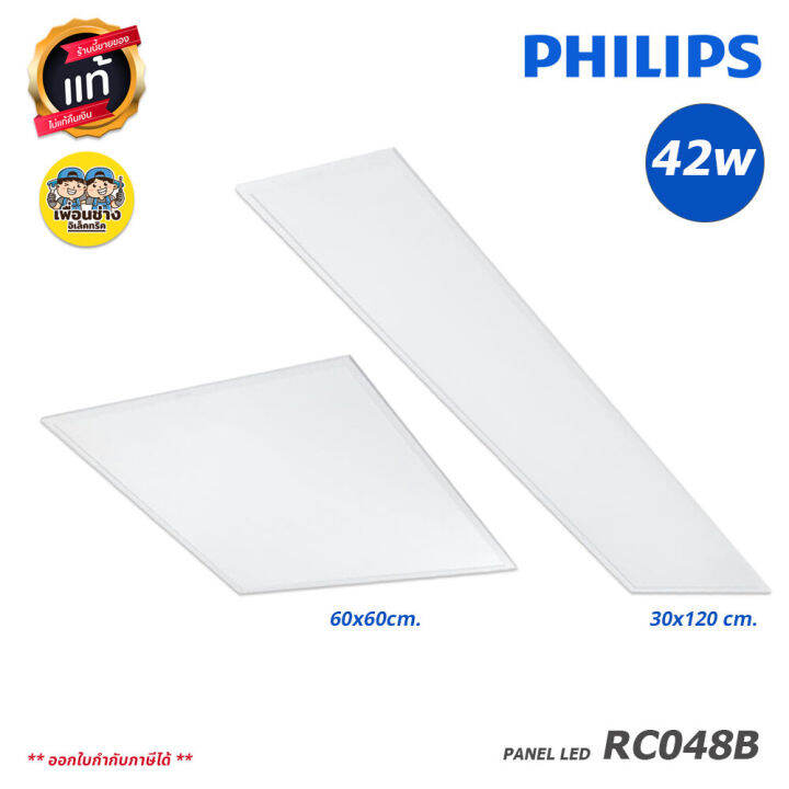 PHILIPS รุ่น RC048B พาแนลฝังฝ้า LED 42w 30x120 60x60 ซม. โคมไฟ ดาวน์ ...