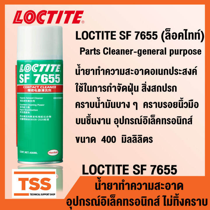 LOCTITE SF 7655 (ล็อคไทท์) CONTACT CLEANER น้ำยาทำความสะอาดอเนกประสงค์ ...