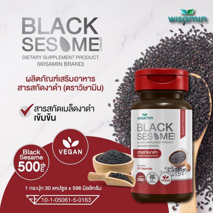 BLACK SESAME EXTRACT ผลิตภัณฑ์สารสกัดงาดำ บรรจุแคปซูล 500 mg. สารสกัด ...