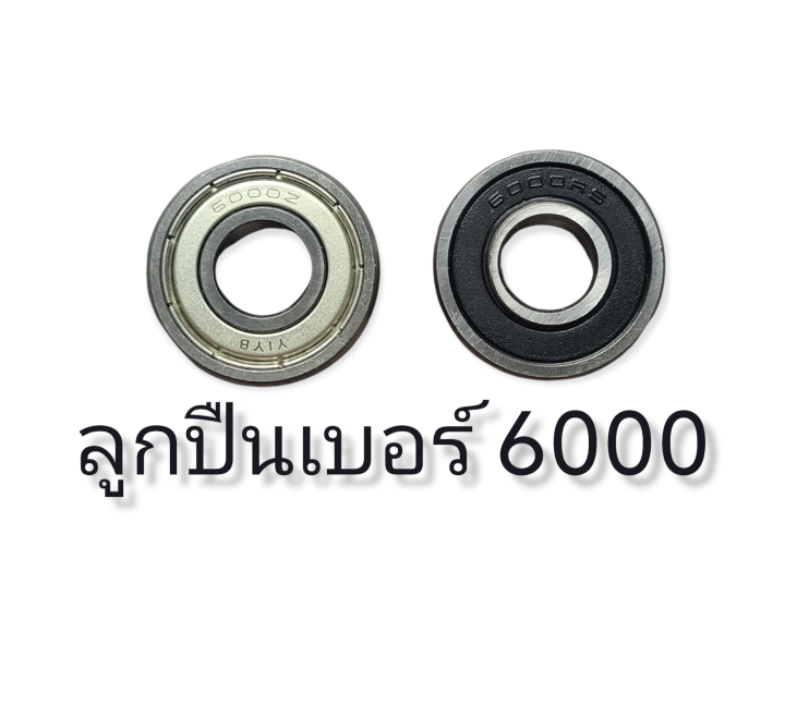 แบริ่ง 6000Z Bearing 6000Z 6000RS ตลับลูกปืน 6000Z 6000RS ขนาด ( 10 x ...