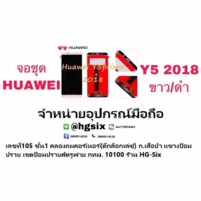 LCD Display หน้าจอ จอ huawei y5 2018 y5 prime | Lazada.co.th