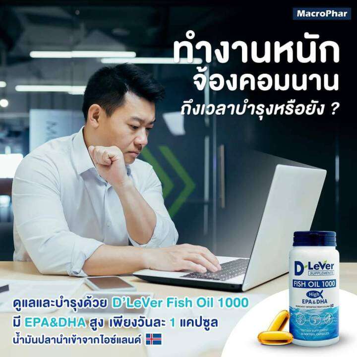 D Lever Fish oil 1000 High EPA DHA ฟิชออยล์ น้ำมันปลา 30 แคปซูล ...