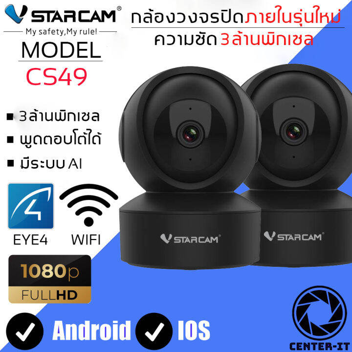 Vstarcam IP Camera รุ่น CS49 ความละเอียดกล้อง3.0MP มีระบบ AI+ สัญญาณเตือน (สีดำแพ็คคู่) By ...