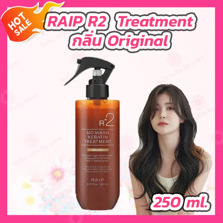 RAIP R2 No Wash Keratin Treatment (250 ml.) เคราติน ทรีทเม้นท์บำรุงผม ...